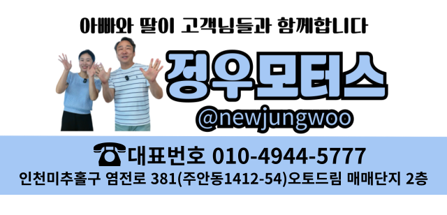 뉴정우모터스 | JMTV 정우모터스 | 중고차 3일 시승, 3일 반품, 3개월 보증 연장!